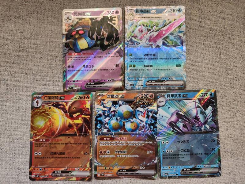 PTCG SV4K 古代咆哮 死神棺ex 具甲武者ex 沙鐵皮ex 甜美冷后ex 紅蓮鎧騎ex | 露天市集 | 全台最大的網路購物市集