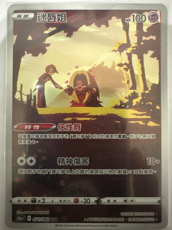 PTCG寶可夢卡牌F s11aF 071/068 CHR 迷唇姐 | 露天市集 | 全台最大的網路購物市集