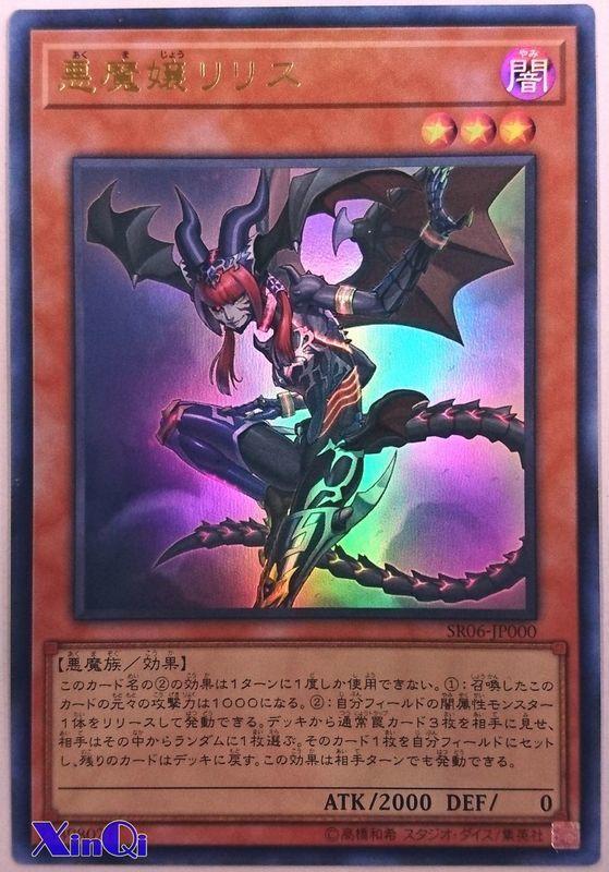【Xin Qi】遊戲王 日製 SR06-JP000 惡魔孃莉莉絲 (金亮) | 露天市集 | 全台最大的網路購物市集