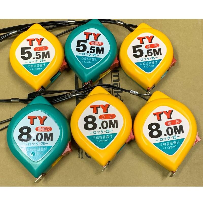TY 水滴型 捲尺 5.5M/8M*25mm 台灣製 全新公司貨 | 露天市集 | 全台最大的網路購物市集
