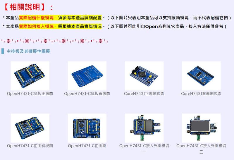 《德源科技》(含稅)OpenH743I-C (套餐B)，STM32 Cortex-M7 STM32H743IIT6核心板 | 露天市集 | 全台最大的網路購物市集