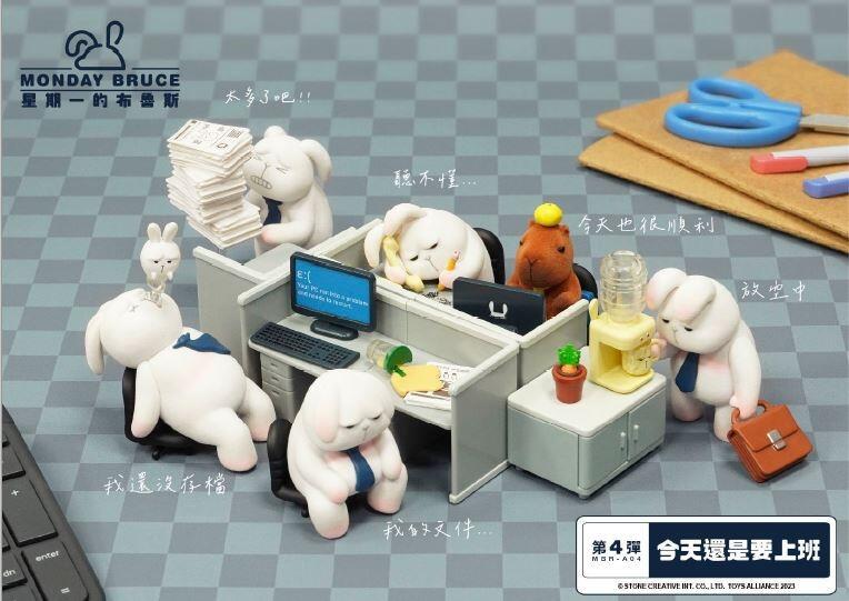【黑蛋】現貨 MONDAY BRUCE星期一的布魯斯MBR-A04盲盒公仔第4彈 (今天還是要上班)盒玩 一中盒6入 | 露天市集 | 全台最 ...