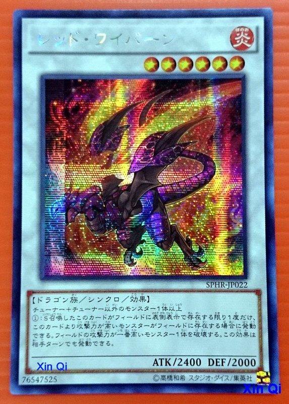 【Xin Qi】遊戲王 SPHR-JP022 紅蓮翼龍 (半鑽) | 露天市集 | 全台最大的網路購物市集
