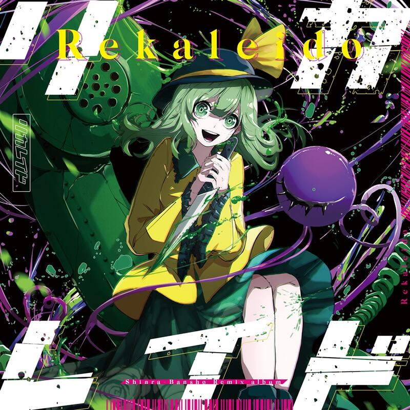 [Mu’s 同人音樂代購] [あやぽんず*/あよ/kaztora (森羅万象)] リカレイド (東方Project) | 露天市集 | 全台最 ...