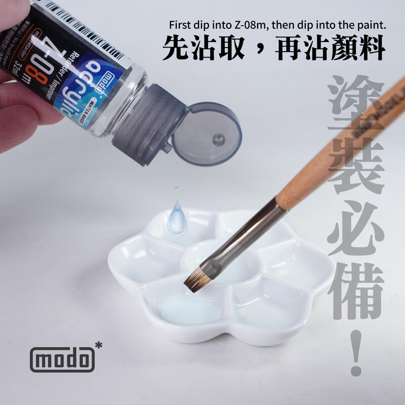 modo A系列水性漆 Z-08m 水漆緩乾劑 32ml | 露天市集 | 全台最大的網路購物市集