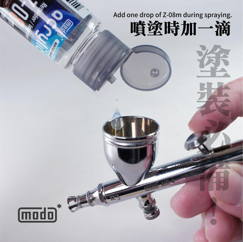 modo A系列水性漆 Z-08m 水漆緩乾劑 32ml | 露天市集 | 全台最大的網路購物市集