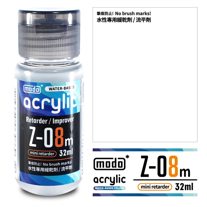 modo A系列水性漆 Z-08m 水漆緩乾劑 32ml | 露天市集 | 全台最大的網路購物市集