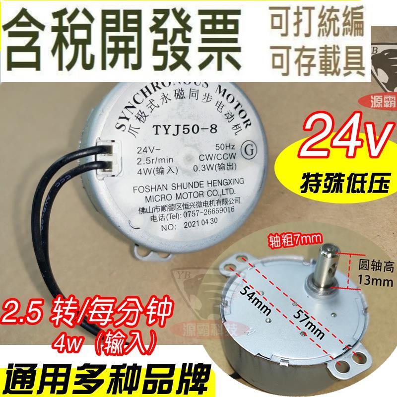 【含稅】全新24v爪極式永磁同步電機4W 艾美特美的電風扇 導風搖頭電扇TYJ50-8 | 露天市集 | 全台最大的網路購物市集