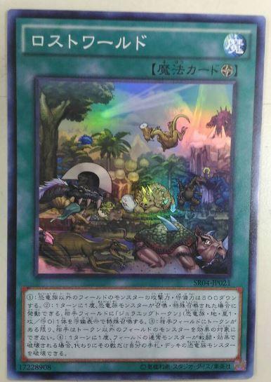 萬隆達* 遊戲王 SR04-JP021 失落世界 (亮面) | 露天市集 | 全台最大的網路購物市集