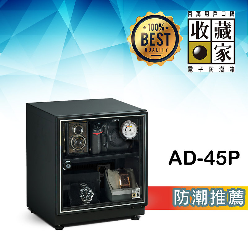 【收藏家】 AD-45P 入門型可控濕電子防潮箱(32公升) 防霉 單眼 控濕 發霉食物保存 精品 | 露天市集 | 全台最大的網路購物市集