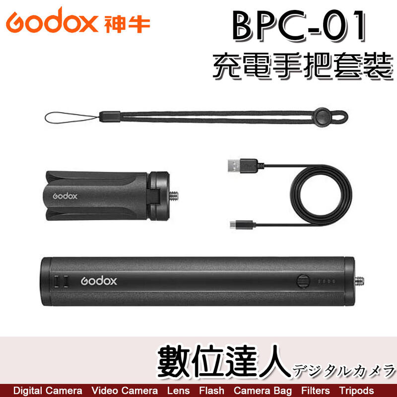 【數位達人】神牛 Godox BPC-01 雙USB輸出 充電手把套裝組 / TypeC 10000mAh 支援9V快充 | 露天市集 | 全台最大的網路購物市集
