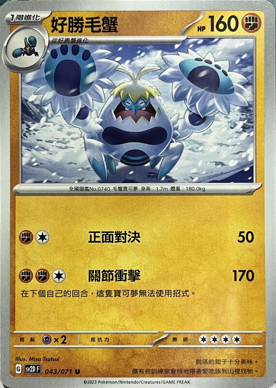 【桌上王國】寶可夢 中文 SV2D 043 好勝毛蟹 PTCG | 露天市集 | 全台最大的網路購物市集