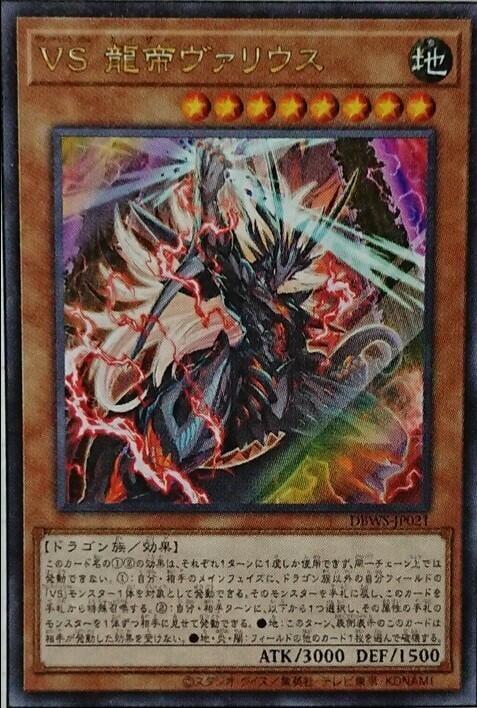 APP STORE ~ DBWS-JP021 征服之魂 龍帝瓦利烏斯 (金亮) | 露天市集 | 全台最大的網路購物市集