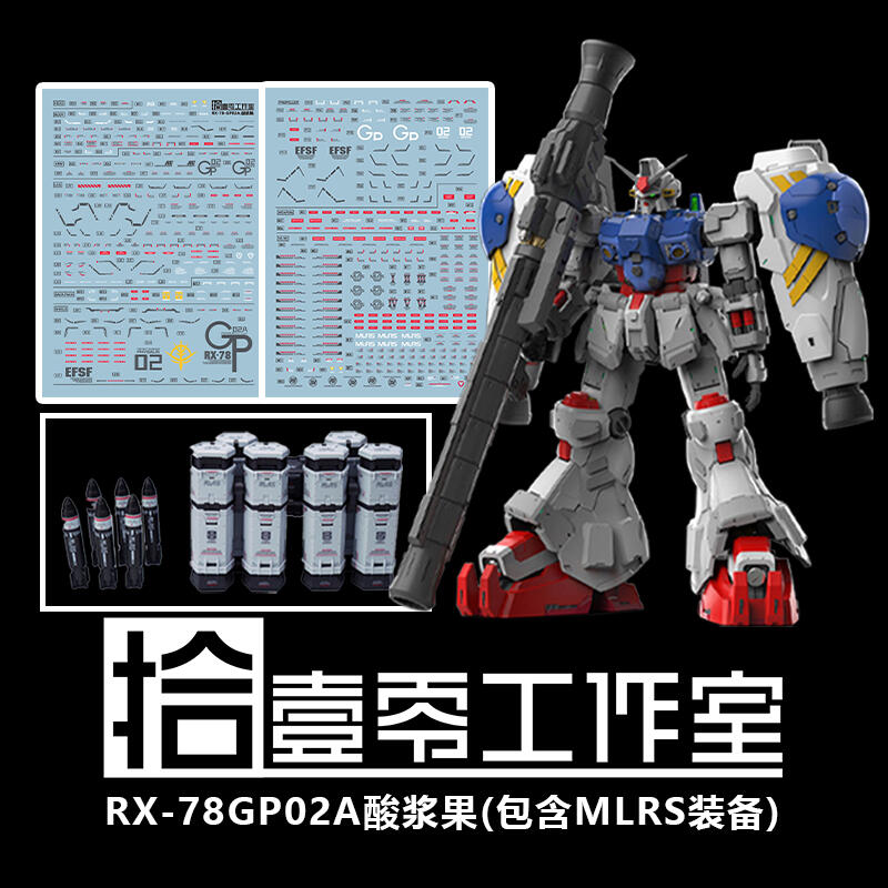 練功神物 拾壹零 所羅門酸漿果GP02 MG GP02A 含導彈艙背包 模型高清螢光水貼 | 露天市集 | 全台最大的網路購物市集
