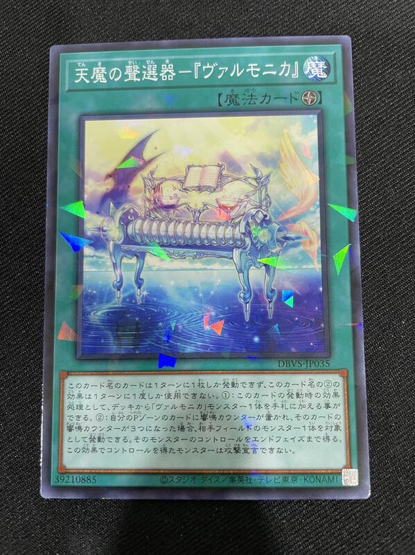 〔GR拍賣〕韓紙 DBVS-JP035 天魔的聲選器 「聖邪璃琴」 普卡碎鑽 90分 | 露天市集 | 全台最大的網路購物市集