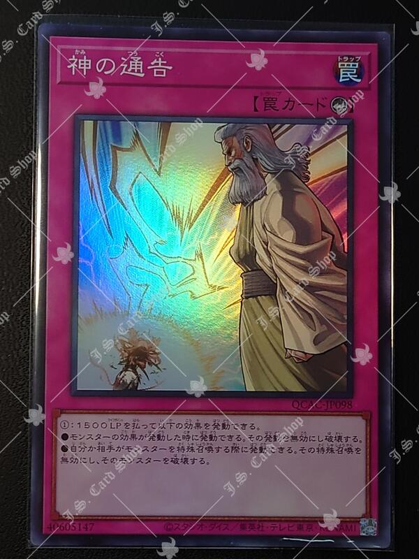 《J.S.卡鋪》QCAC-JP098 神之通告 (亮面) | 露天市集 | 全台最大的網路購物市集