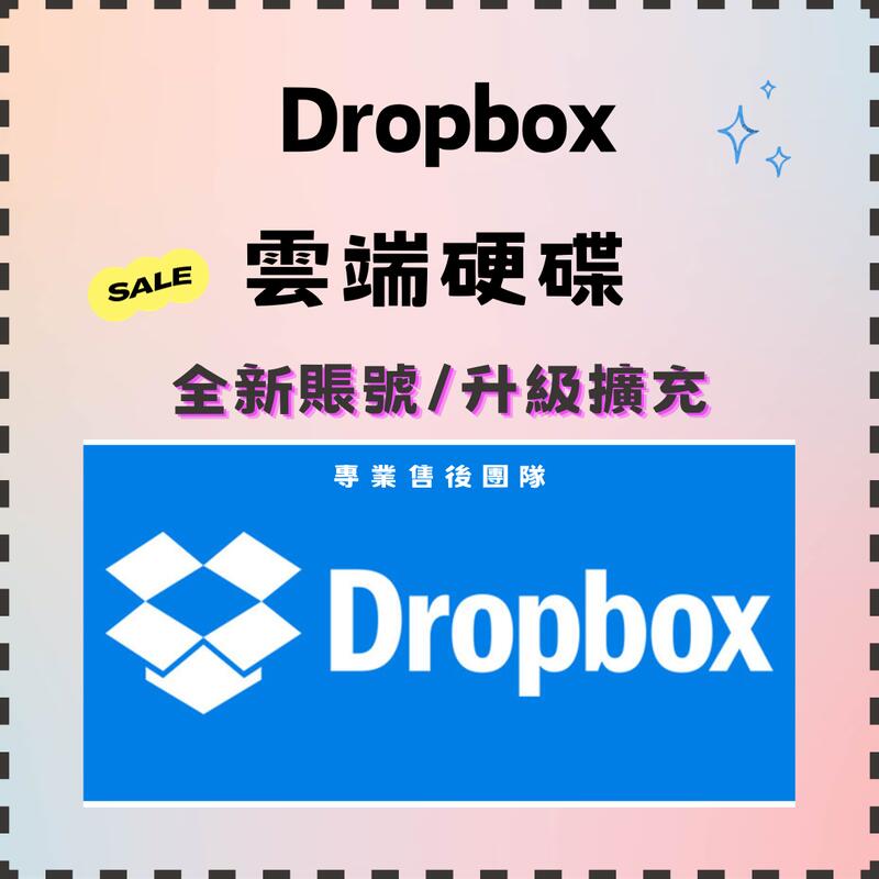 Dropbox 原賬號擴充 雲端硬碟 18G 19G 22G 新帳號 上傳空間 雲端硬碟 照片 | 露天市集 | 全台最大的網路購物市集