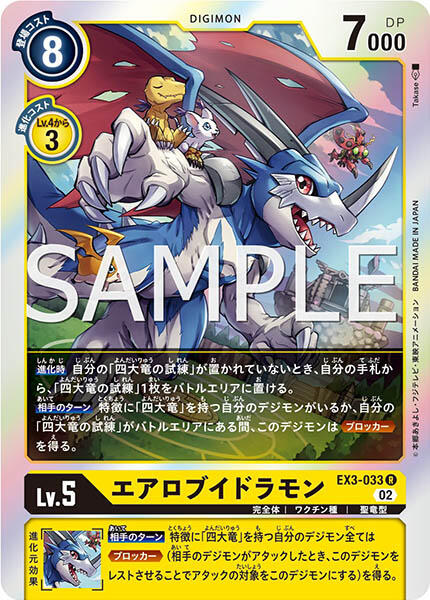 未來廣場】DTCG 數碼寶貝 EX3-033 (R) 天翔V龍獸 / 飛V龍獸 | 露天市集 | 全台最大的網路購物市集