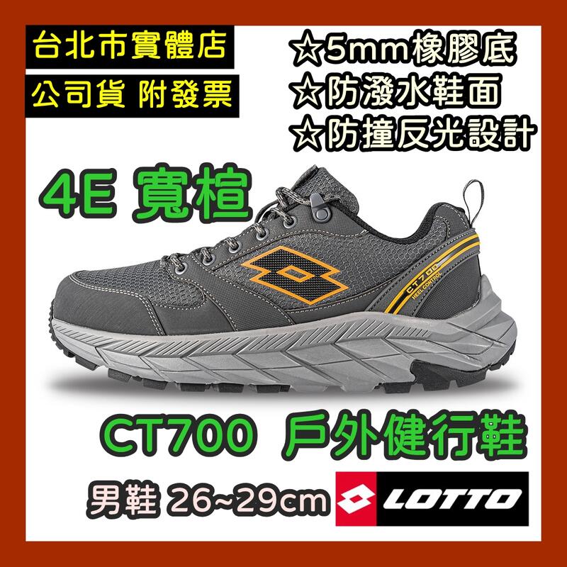 免運｜4E寬楦 LOTTO 樂得 CT700 健行鞋 越野鞋 男鞋 防潑水 越野跑鞋 登山鞋 岩灰 LT4AMR5748 | 露天市集 | 全 ...