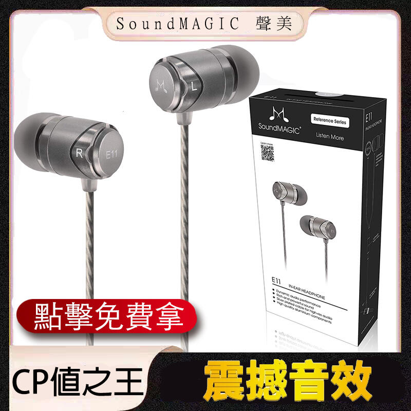 神級HiFi耳機 高音質 SoundMAGIC E10升級款 E11 有線耳機電競耳機 清晰重低音 耳塞式 雙動圈 | 露天市集 | 全台最大的網路購物市集