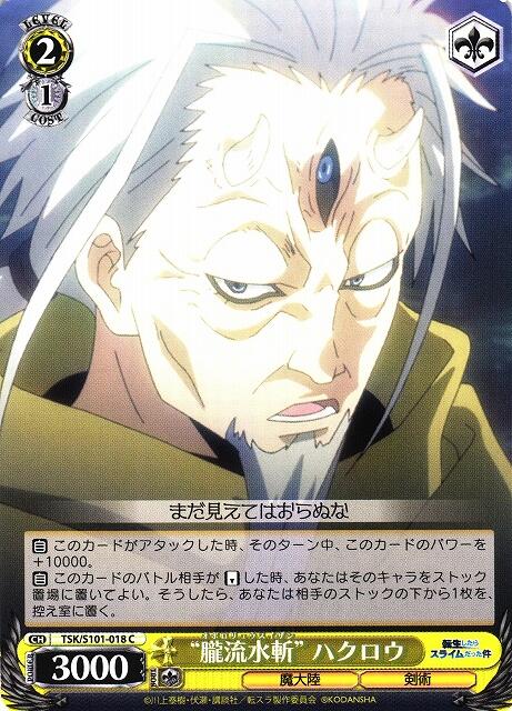 『牌塔』WS 史萊姆 TSK/S101-018 C 白老 關於我轉生變成史萊姆這件事 紙牌 | 露天市集 | 全台最大的網路購物市集