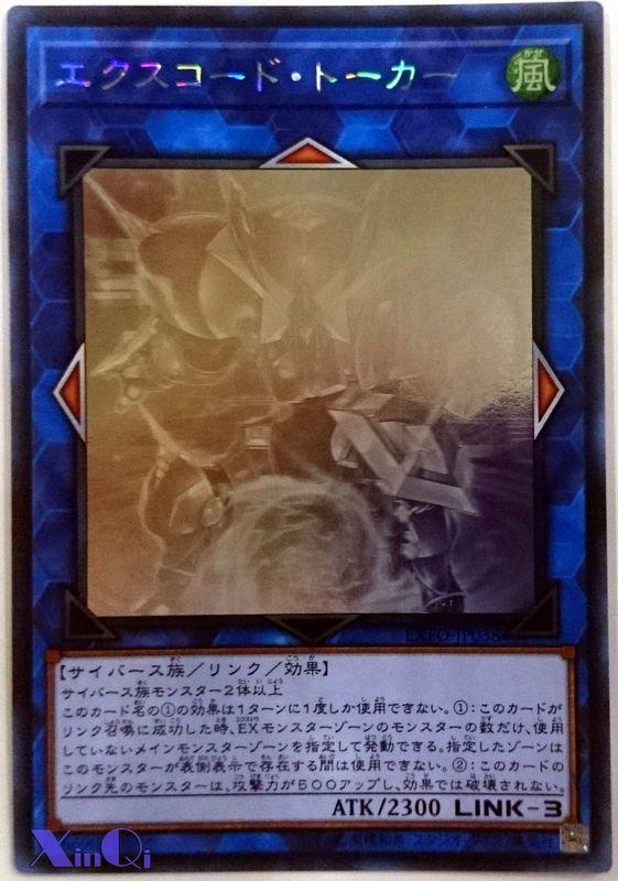 【Xin Qi】遊戲王 EXFO-JP038 執行碼通訊者 1003 (雷射) | 露天市集 | 全台最大的網路購物市集