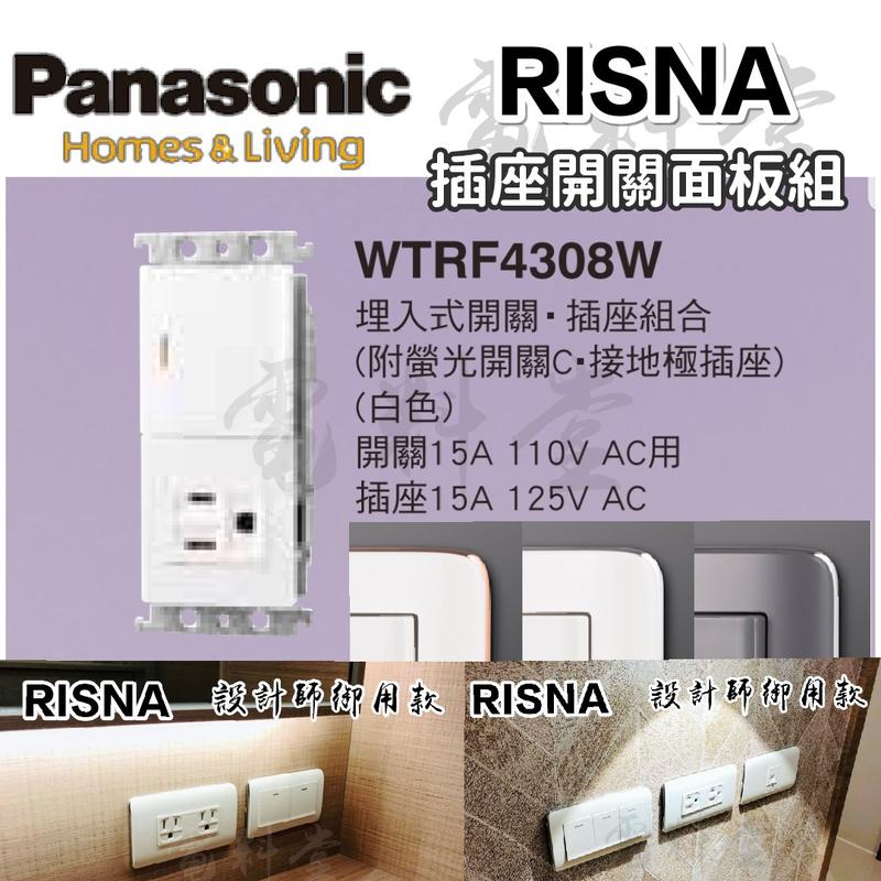 【附發票 公司貨 保固一年】Panasonic 國際 RISNA 螢光開關 插座 WTRF4308W 裝潢 金屬邊框 | 露天市集 | 全台最大的網路購物市集