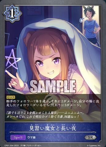 【CardMaster】闇影詩章 SVE CP01-034 SR 巫師 馬娘 | 露天市集 | 全台最大的網路購物市集