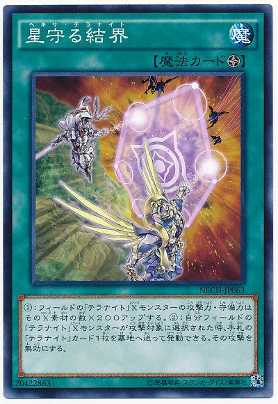 【樂遊wow】NECH-JP063 守星結界 (普卡) | 露天市集 | 全台最大的網路購物市集