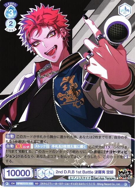 『牌塔』WSB Blau HPMI/01S-108 SD 波羅夷空卻 催眠麥克風 紙牌 收藏卡 | 露天市集 | 全台最大的網路購物市集