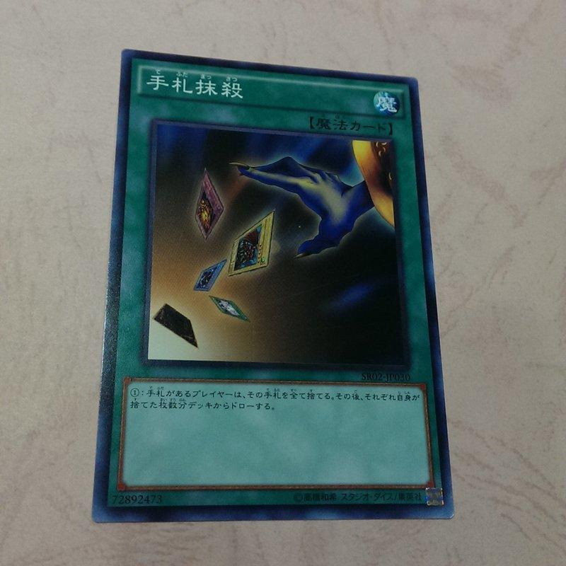 遊戲王SR06-JP025 SR02-JP030 SD19-JP029 SD21-JP028手牌抹殺(普卡)85分不限版 | 露天市集 | 全台最大的網路購物市集
