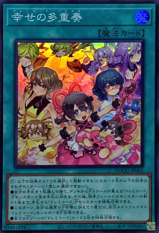 萬隆達*遊戲王 1302 DOOD-JP065 DoReMi和弦的幸福多重奏 (亮面) 初期傷*微白邊 | 露天市集 | 全台最大的網路購物市集