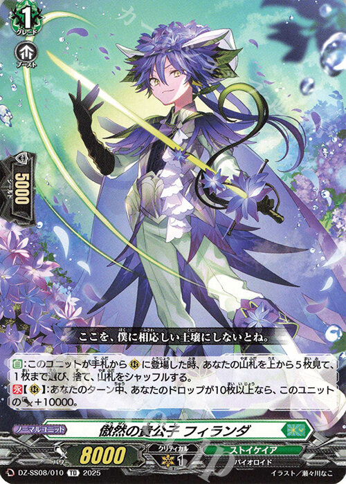 『魔窟』DZ-SS08/010 TD 傲然の貴公子 フィランダ 搜D-BT13/015 VG 先導者 | 露天市集 | 全台最大的網路購物市集