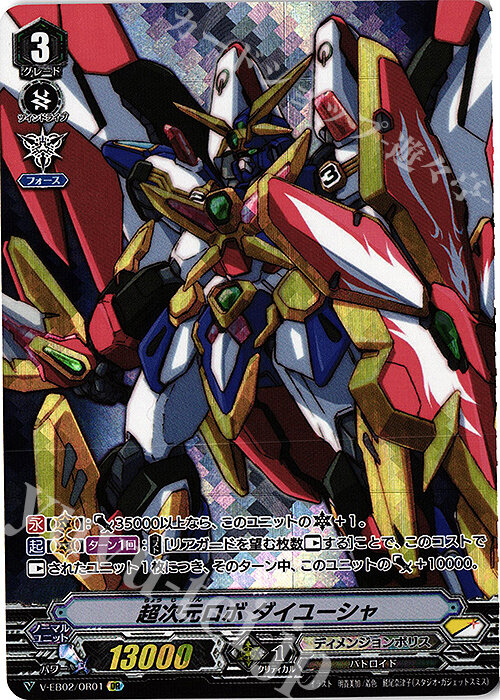 『魔窟』VG 先導者 V-EB02/OR01 OR 超次元ロボダイユーシャ 大勇者 | 露天市集 | 全台最大的網路購物市集