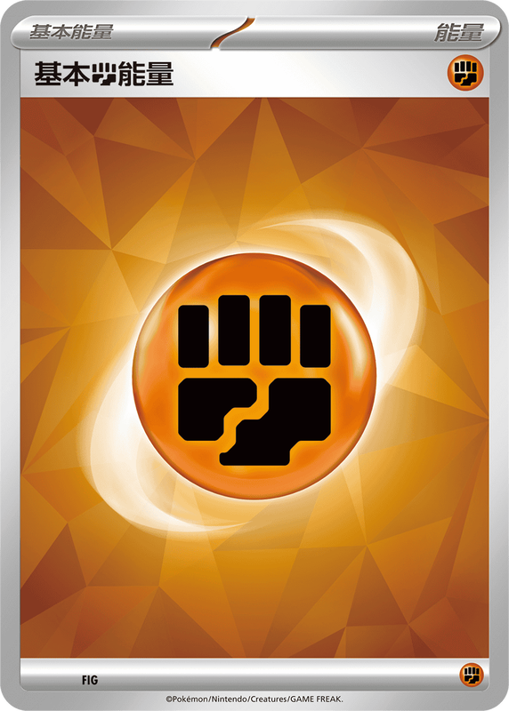 萬隆達*寶可夢 PTCG 中文版 牌組構築BOX 樂園騰龍 svK 太晶 基本鬥能量 10張1包 | 露天市集 | 全台最大的網路購物市集