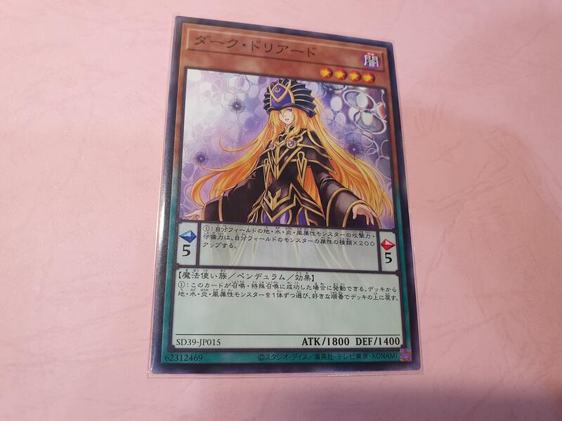 遊戲王 日紙 SD39-JP015 907 BOSH-JP035 黑暗多里亞德 (普卡) (95分)不限版本 | 露天市集 | 全台最大的網路購物市集