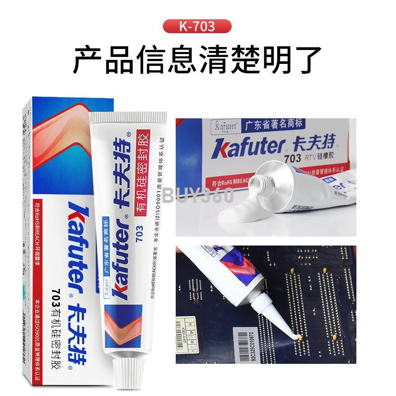 467871^W319-0930 卡夫特703硅橡膠 強力耐高溫粘電子元件固定密封膠 絕緣防水K-703rtv硅膠 白色 | 露天市集 | 全台最大的網路購物市集