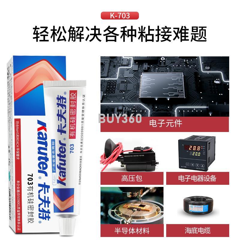 467871^W319-0930 卡夫特703硅橡膠 強力耐高溫粘電子元件固定密封膠 絕緣防水K-703rtv硅膠 白色 | 露天市集 | 全台最大的網路購物市集