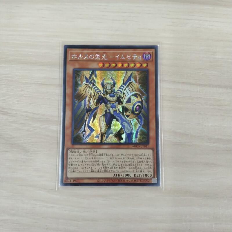 @卡小窩@ 遊戲王 AGOV-JP011 荷魯斯的榮光 半鑽 | 露天市集 | 全台最大的網路購物市集