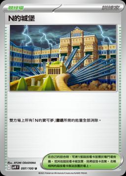 [MAGIC STAR] PTCG 寶可夢 中文版 SV9 N的城堡 097/100 U | 露天市集 | 全台最大的網路購物市集
