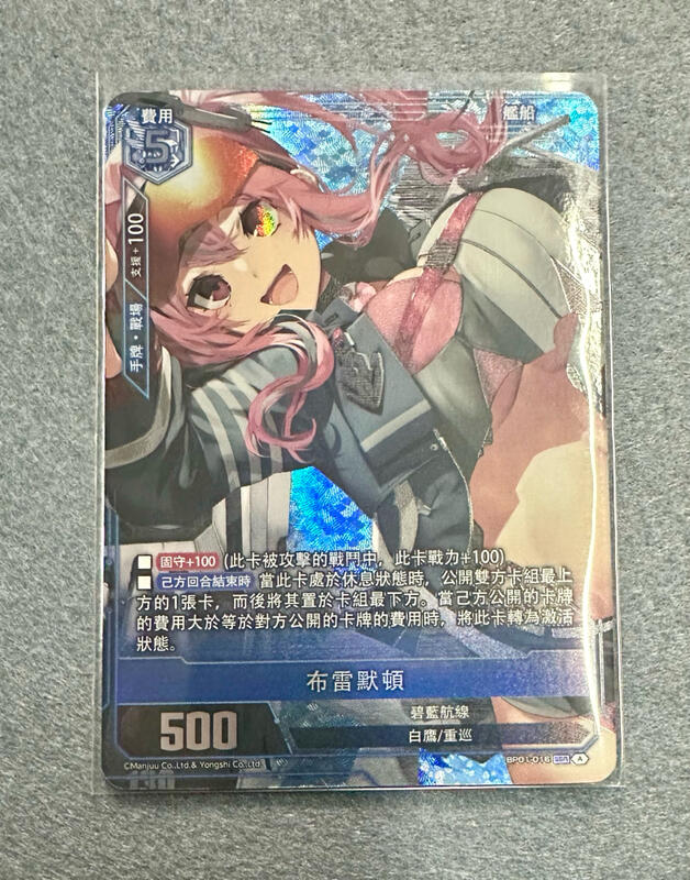 SD好卡拍賣網 -- 碧藍航線 碧藍戰卡 BP01-016 布雷默頓 SSR 異圖 | 露天市集 | 全台最大的網路購物市集