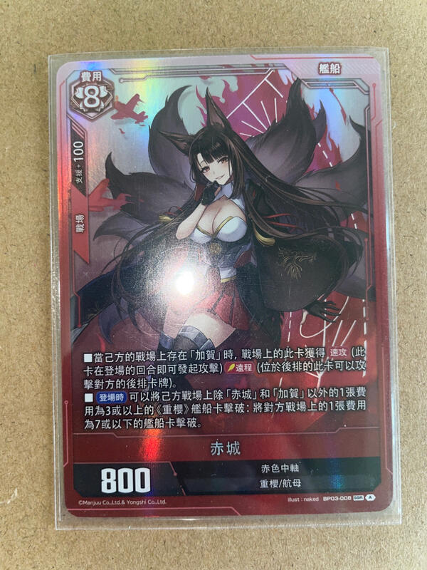 {Toys賣場} （限時特價）碧藍戰卡（SSR）BP03-008赤城 重櫻 | 露天市集 | 全台最大的網路購物市集