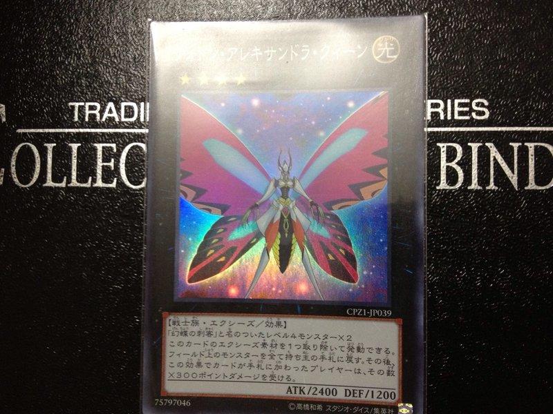 $Original$ 遊戲王 全新特價 CPZ1-JP039 光子亞歷山大蝶后 亮面 | 露天市集 | 全台最大的網路購物市集