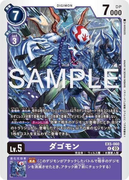 未來廣場】DTCG 數碼寶貝【EX5】EX5-060 (R) 達高獸 | 露天市集 | 全台最大的網路購物市集