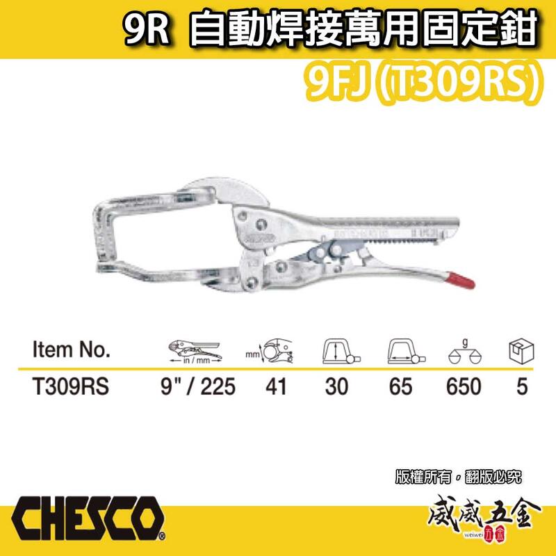 【威威五金】CHESCO 台灣製｜9R｜9吋自動焊接萬用固定鉗 電焊萬能鉗 免調整萬能鉗 電焊夾鉗｜9FJ｜T309RS | 露天市集 | 全 ...
