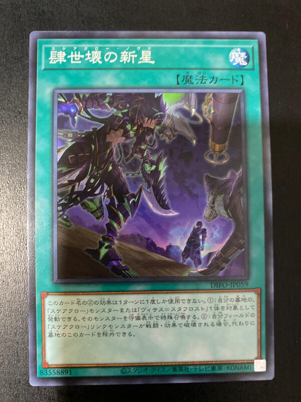 【金好賣小卡鋪】韓紙 DIFO-JP059 肆世壞的新星（普卡） | 露天市集 | 全台最大的網路購物市集