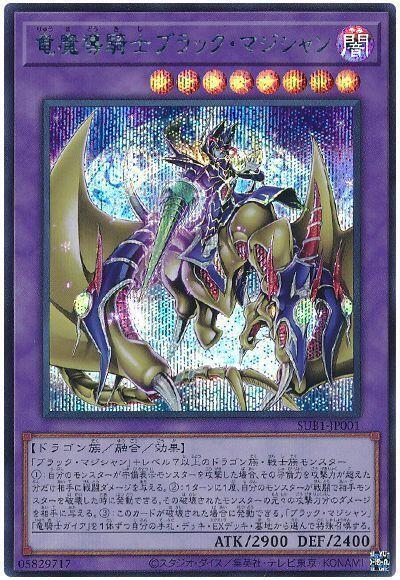 【CardMaster】遊戲王 SUB1-JP001 龍魔導騎士黑魔導 (半鑽) | 露天市集 | 全台最大的網路購物市集