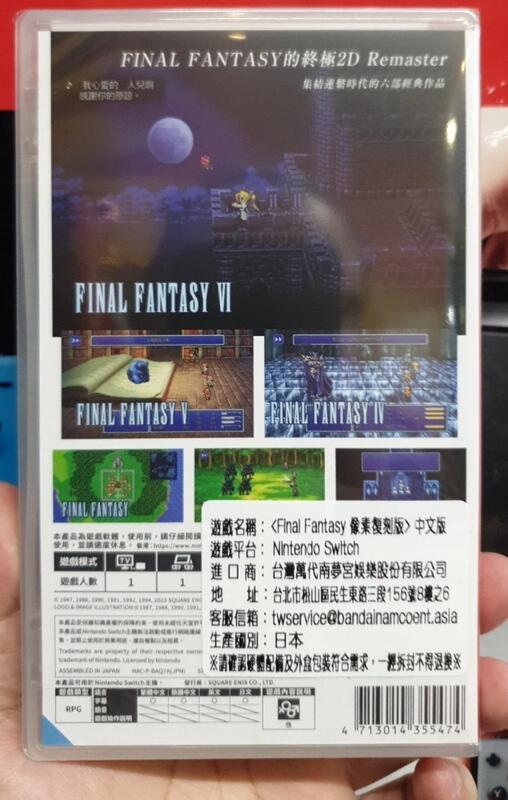 【全新現貨】NS Switch遊戲 FF1-FF6合輯 太空戰士像素復刻1-6合集 中文版 台灣公司貨 | 露天市集 | 全台最大的網路購物市集
