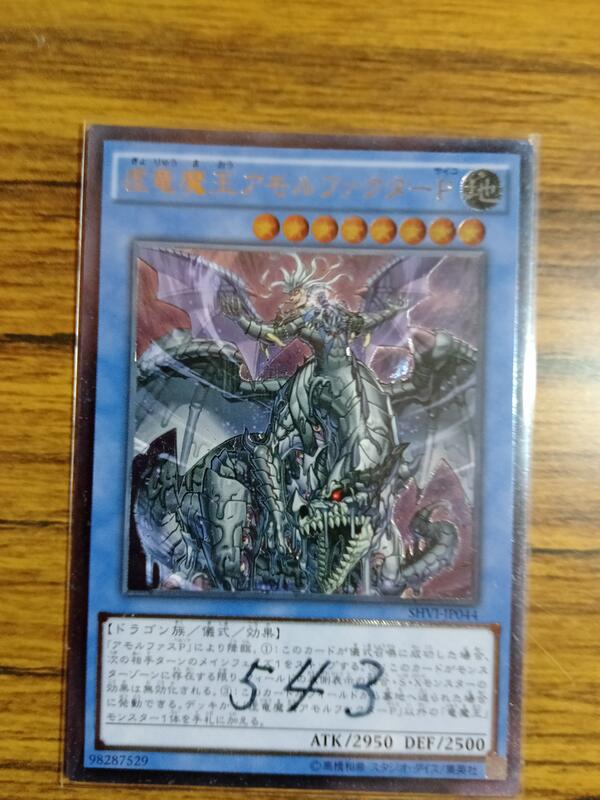 遊戲王SHVI-JP044 虛龍魔王異噬因子P (凸版/浮雕) 地543 | 露天市集 | 全台最大的網路購物市集