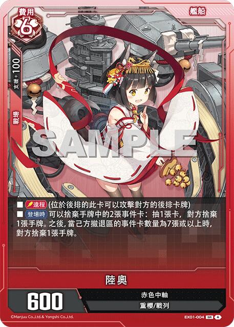 [ BNAG ] 碧藍戰卡 EX01 臨戰之夜 EX01-004 陸奧 | 露天市集 | 全台最大的網路購物市集